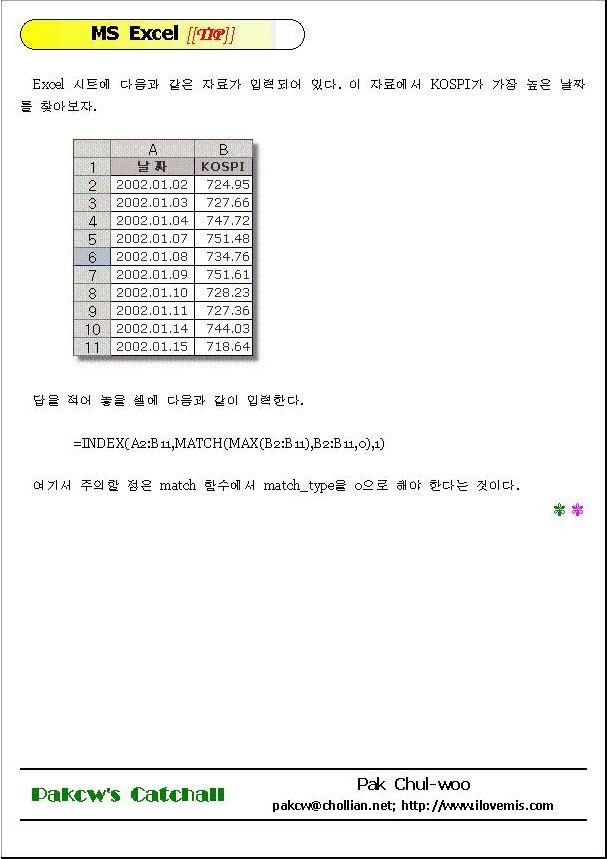 Can Computer And Network Tips Ms Excel Index와 Match 함수 활용 예
