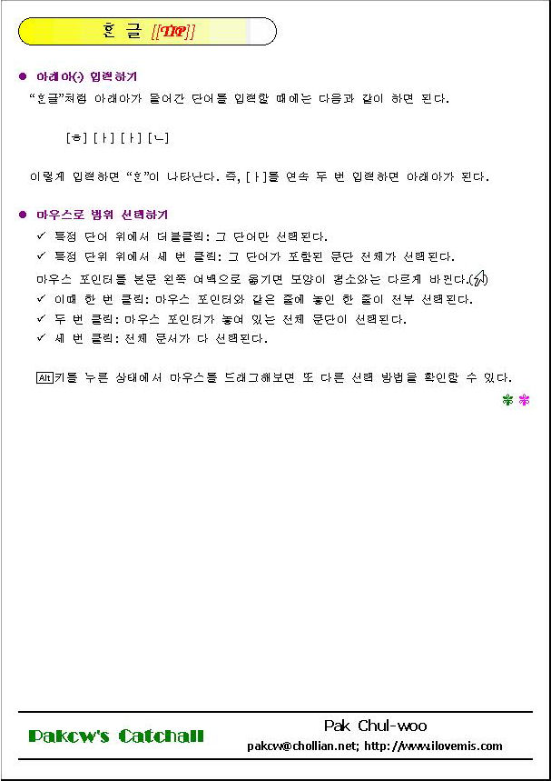 Can Computer And Network Tips 아래아한글 아래아· 입력하기 및 마우스로 범위 선택하기