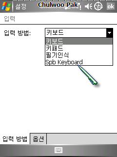 CaN (Computer & Network) Tips :: [PDA] 한글도 지원되는 입력기 Spb Keyboard 4.0