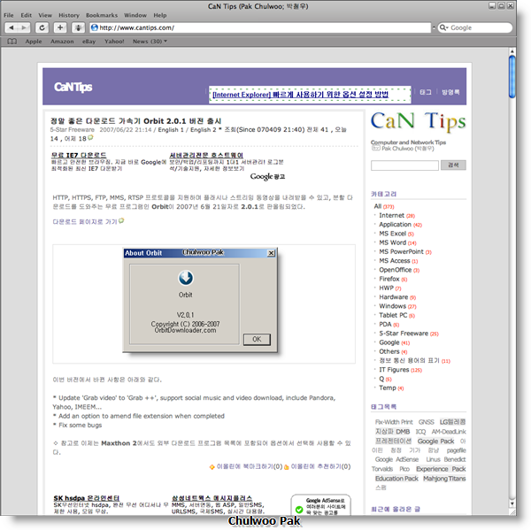 CaN (Computer & Network) Tips :: 이젠 한글이 제대로 나오는 애플 웹 브라우저 사파리(Safari) 3 공개 베타