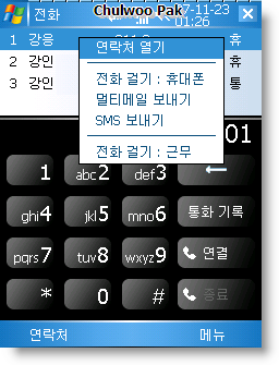 CaN (Computer & Network) Tips :: [CeleDial] PDA폰에서 연락처 엄청나게 빨리 검색해서 전화하기