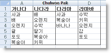 CaN (Computer & Network) Tips :: [MS Excel] 여러 열에 골고루 흩어져 있는 값들을 한 열로 정리하고 어디 어디에 있는지 정리하기