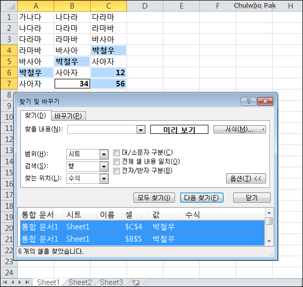 Can Computer And Network Tips Excel 굵은 글꼴이 적용된 셀만 찾아 모두 선택하기