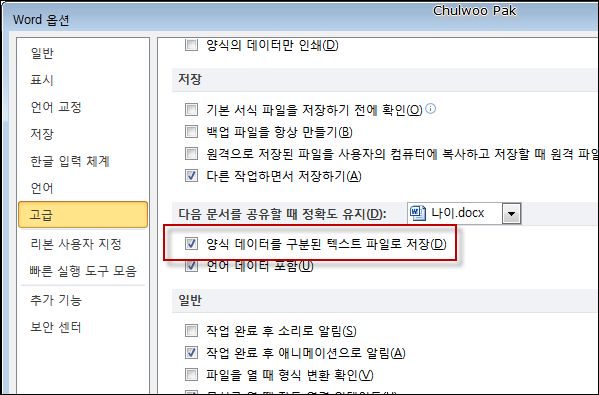Can Computer And Network Tips Ms Word 2013 양식 필드에서 데이터 값만 뽑아내 따로 저장하기
