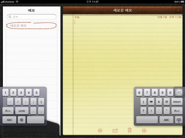 CaN (Computer & Network) Tips :: [iOS 5를 설치한 아이패드 새 기능 하나] 키보드 분리해 사용하기
