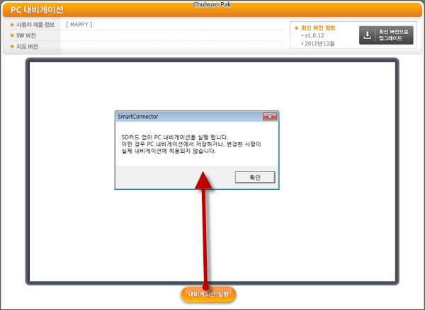 CaN (Computer & Network) Tips :: [자동차 내비게이션 맵피 GO] PC에서 사용하기