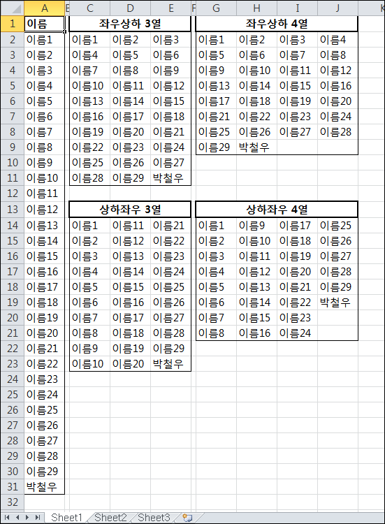 Can Computer And Network Tips Excel 한 열로 입력된 데이터를 여러 개의 열로 다시 정리하는 방법