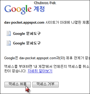 CaN (Computer & Network) Tips :: [iOS] Google 문서 도구를 Pages, Numbers, Keynote의 WebDAV 서버로 활용하기