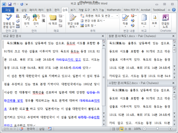 Can Computer And Network Tips Word 2010 비슷한 두 문서가 어떻게 다른지 비교하기