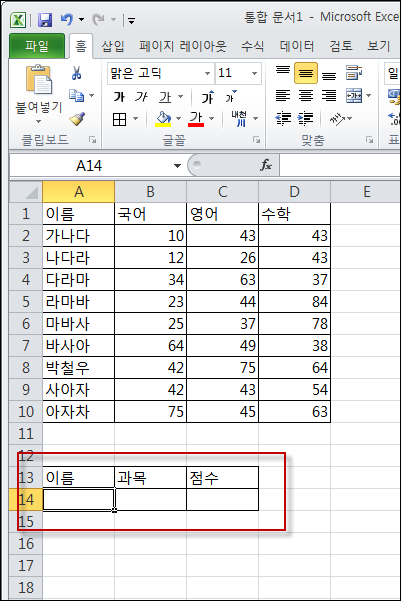 CaN (Computer & Network) Tips :: [Excel] 행과 열을 동시에 만족하는 데이터 찾아오기 2