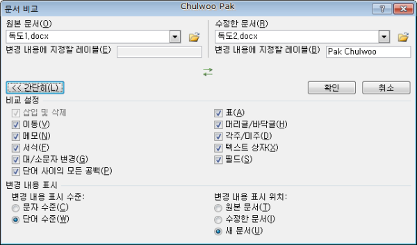 Can Computer And Network Tips Word 2010 비슷한 두 문서가 어떻게 다른지 비교하기