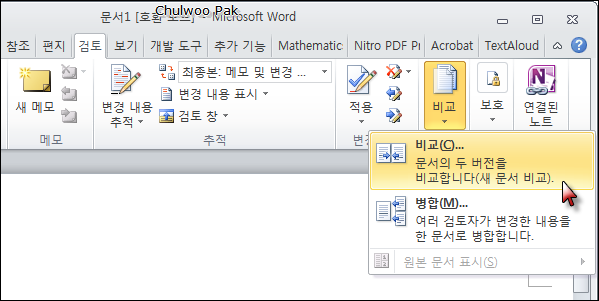 Can Computer And Network Tips Word 2010 비슷한 두 문서가 어떻게 다른지 비교하기
