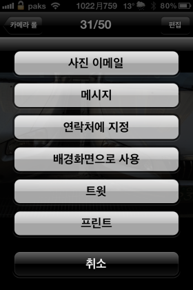 CaN (Computer & Network) Tips :: [탈옥 아이폰] iOS 5 사진 앱의 공유 메뉴를 iOS 6 모양으로 바꾸기