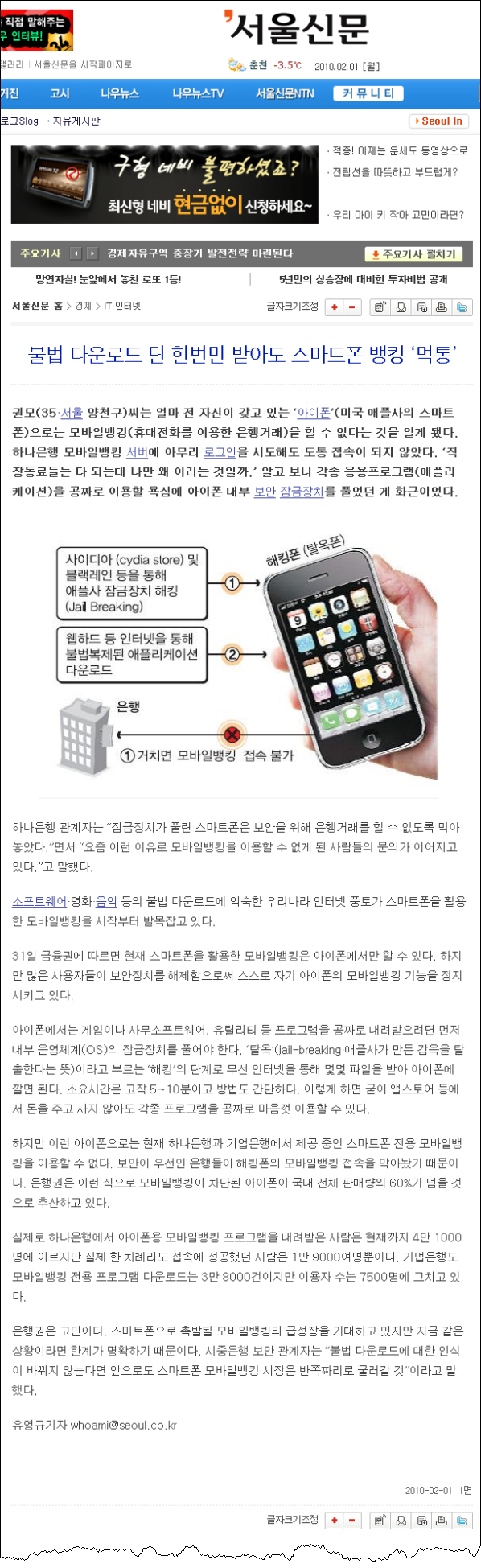 CaN (Computer & Network) Tips :: 아이폰에서 뱅킹 앱 사용과 관련된 어느 신문의 답답한 기사