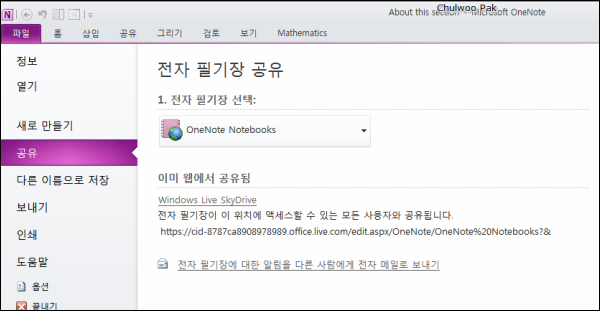 CaN (Computer & Network) Tips :: MS OneNote를 여러 PC와 동기화하거나 웹에서 사용하기 위해 SkyDrive와 동기화하기