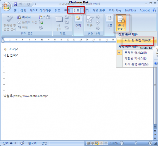 CaN (Computer & Network) Tips :: [MS Word] 암호로 보호된 문서의 암호를 몰라도 보호 기능 해제하기