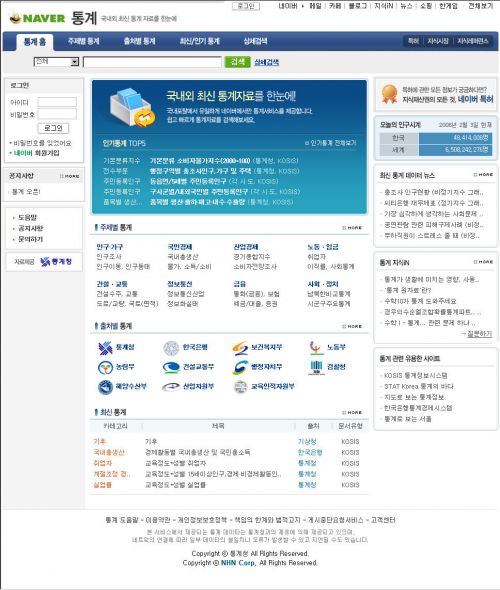 CaN (Computer & Network) Tips :: 국내외 최신 통계 정보 사이트 오픈