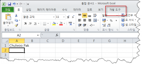 CaN (Computer & Network) Tips :: [Excel 2010] 리본 메뉴에 개발 도구 탭 표시하기
